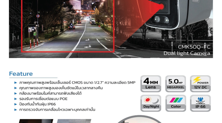 Allsolutionstech - HIP Dual light Camera รุ่น CMK50Q-FC